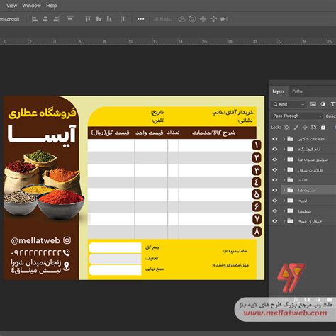 طرح لایه باز فاکتور فروش عطاری