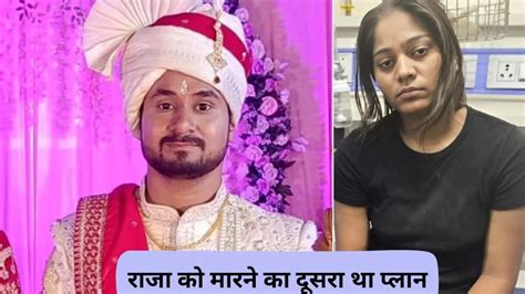 Sonam Raghuvanshi Gives Pistol And 5 Lakh Rupees To Lover Raj Kushwaha For Raja Raghuvanshi