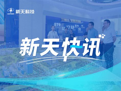 新天科技—智能表 智慧能源