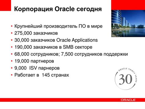 Ppt СУБД Oracle Database платформа для корпоративных приложений