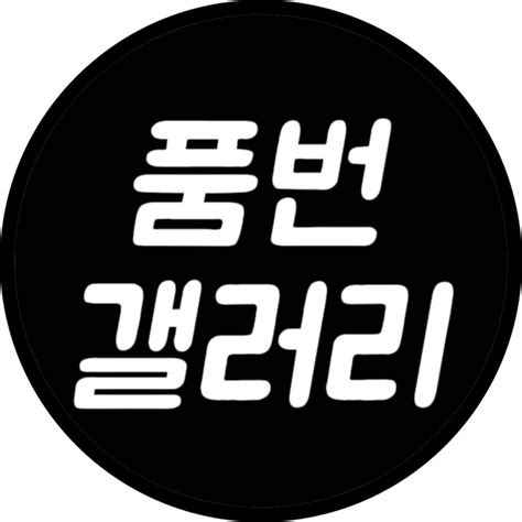 아래 방문 후 품번 검색하세요