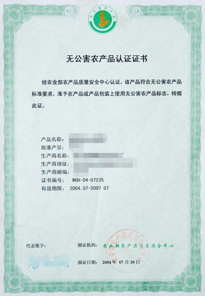 无公害农产品认证图册 360百科