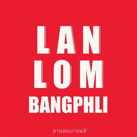 ลานลม บางพลี Bangkok