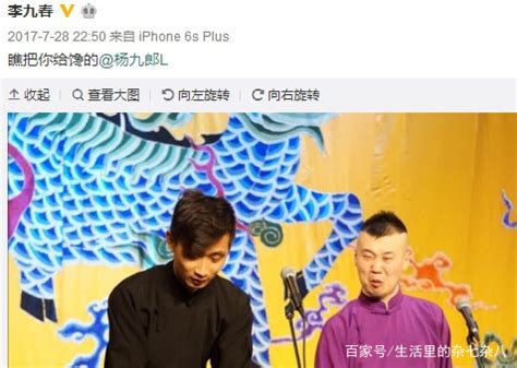 活在别人微博里的德云小角儿之杨九郎 张云雷