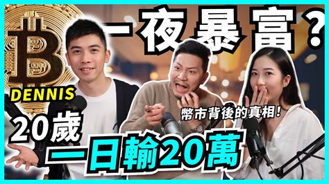 血的教訓！由日輸廿萬變穩定利潤，先問自己一個問題｜想靠炒幣發達？必知的低成本高回報方法！【podcast】crypto 比特幣