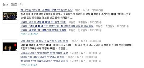 정부 역사교과서 국정화 비밀tf팀 운영 드러나