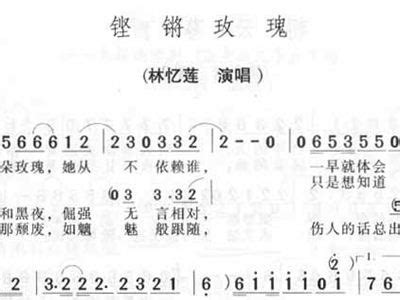 铿锵玫瑰 林忆莲 歌谱 简谱