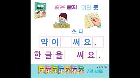 [하루하루 한글쓰기 시리즈] 기본 낱말과 문장 쓰다 Youtube