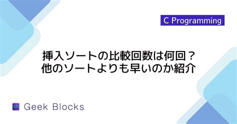 [c言語] マージソートとは？プログラムの書き方や仕組みを解説