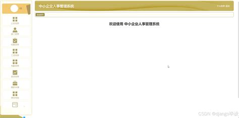 Python毕设 中小企业人事管理系统程序论文中小企业人事管理系统代码 Csdn博客