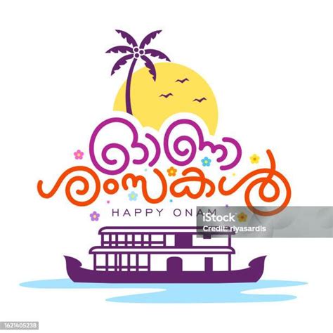 케랄라 인도의 휴일 행복한 오남 말라얄람어 글자 또는 타이포그래피 삽화 꽃 태양 코코넛 나무와 집 보트 0명에 대한 스톡 벡터