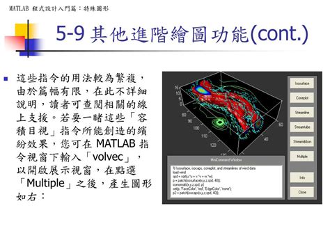 PPT MATLAB 程式設計入門篇 特殊圖形 PowerPoint Presentation ID