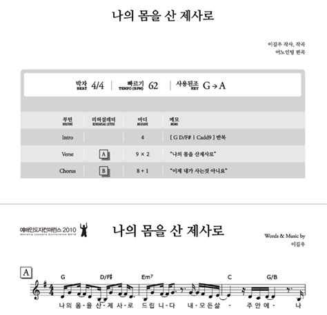 2011 예배인도자컨퍼런스 나의 몸을 산 제사로 Mp4 악보통