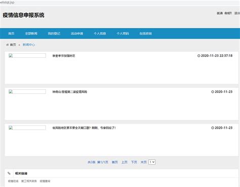基于javaweb实现疫情申报系统源码c50290 计算机毕业设计，java毕业设计，java源码下载，java程序代做，java毕业论文