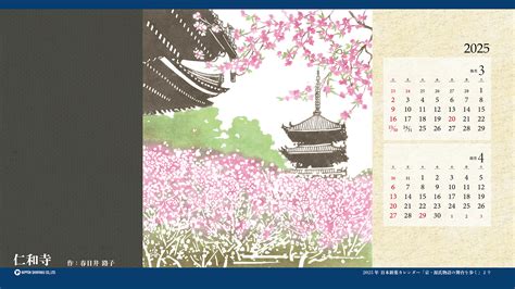 壁紙カレンダー 亰ギャラリー
