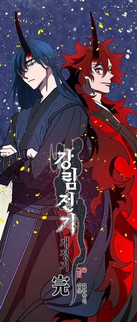철무장미 On Twitter 작품 목록 22 12 23 강림전기 개정기 글 Comic Naver