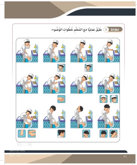 نطبق عمليا مع المعلم خطوات الوضوء عين2022 الوضوء التربية الفكرية