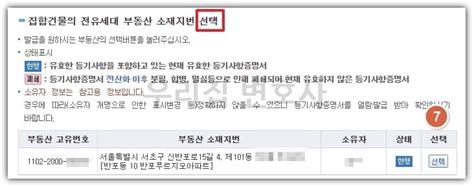 2024년 등기부등본 열람 인터넷 발급 우리집 변호사 2024년 등기부등본 열람 인터넷 발급 우리집 변호사