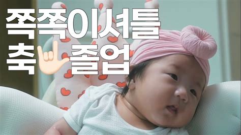 13주차 아기 육아 브이로그 2개월 예방접종 접종열 쪽쪽이 끊기 수면교육 하루만에 성공 Youtube