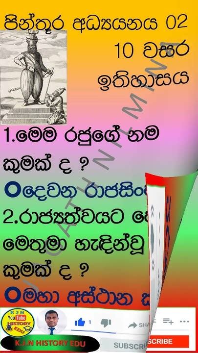 Grade 🙏10 ☺️🤣😂👍history Picture 2 Shorts පින්තූර අභ්‍යාස 2 Youtube
