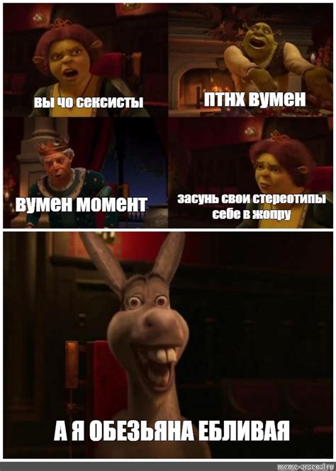 Сomics Meme птнх вумен вы чо сексисты засунь свои стереотипы себе в жопру вумен момент А Я