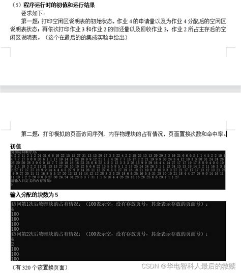 操作系统综合实验验优：oslab小型操作系统仿真实验（大大小小实验）操作系统资源分配仿真 Csdn博客