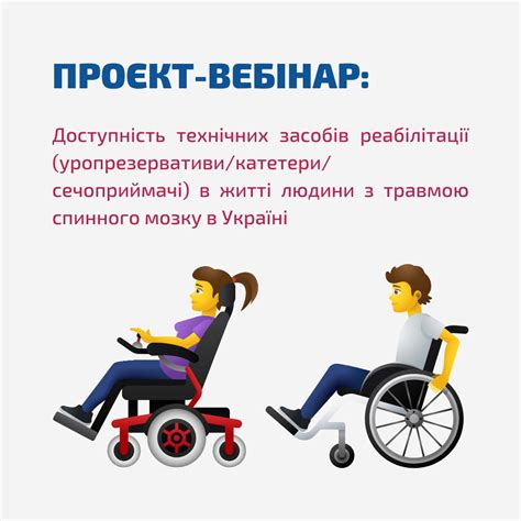 Як безкоштовно отримати вироби медичного призначення Група активної реабілітації