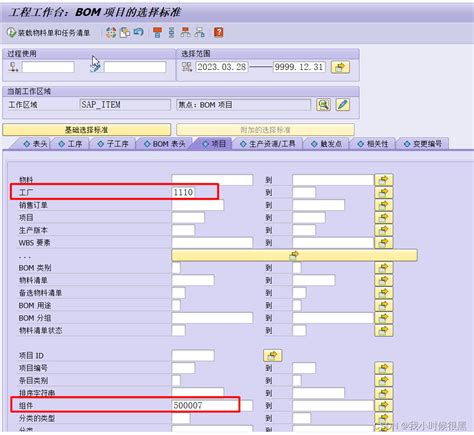 Sap 批量修改 工艺路线 和 Bomsap批量改bom Csdn博客 Sap 批量修改 工艺路线 和 Bomsap批量改bom Csdn博客