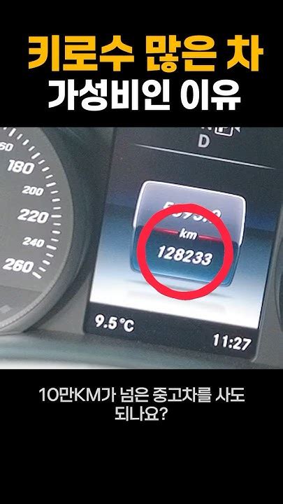 중고차 주행거리 많은 차가 개꿀인 이유 Youtube