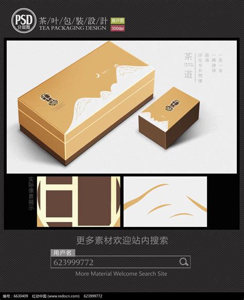 高档茶叶礼盒包装设计平面图图片 红动中国