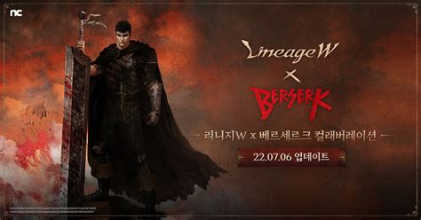 엔씨 Nc 리니지w ‘베르세르크 컬래버레이션 콘텐츠 업데이트