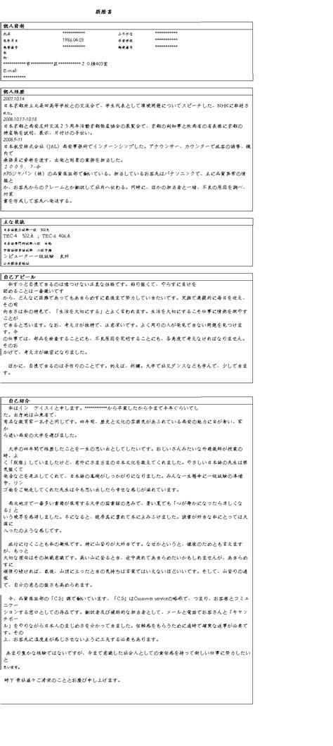 日本语履歴书范文八篇 范文118