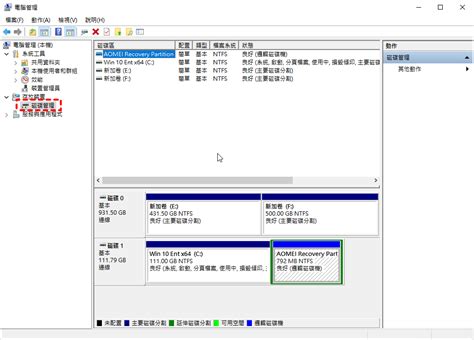 如何在windows Server 2012中使用磁碟管理？
