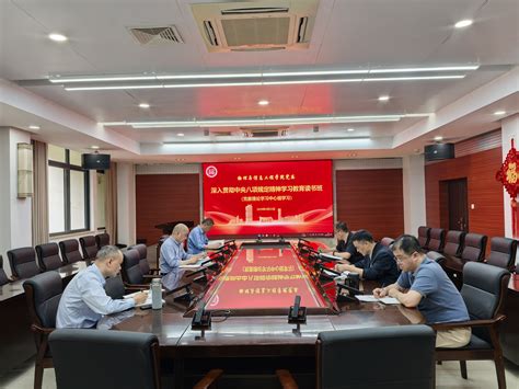 【深入贯彻中央八项规定精神学习教育】物理与信息工程学院党委召开深入贯彻中央八项规定精神学习教育读书班第二次集中学习交流暨党委理论学习中心组学习会 福州大学物理与信息工程学院