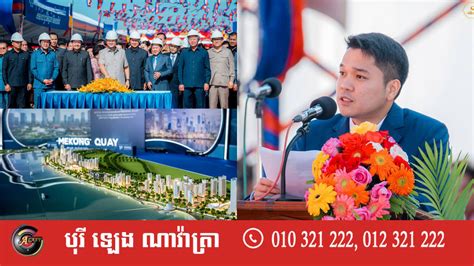 កូនប្រុសអ្នកឧកញ៉ា ឃុន សៀ បង្ហើបថាការសាងសង់ទីក្រុងមេគង្គ ឃី គ្រោងបែងចែកជា ៦វិស័យសំខាន់ៗ