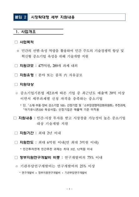 2023년 하반기 중소기업기술혁신개발사업 시장확대형 후불형과제 시행계획 공고 충남벤처협회