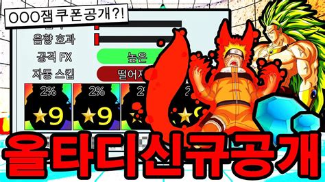 로블에서 올타디 잼 쿠폰을 준다고요 테스트서버 공개 825 잼 코드 베이비 베지터 월드2 배너 리바이 6성 거래 가치표 로블록스 올스타 타워 디펜스