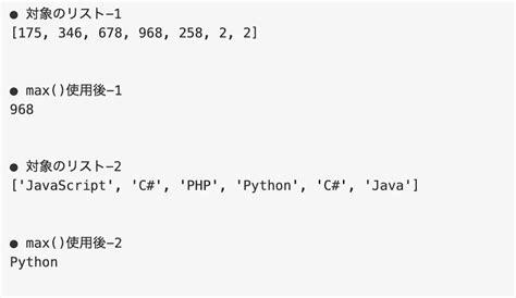 Pythonmax でList リスト から最大値の要素を取得するSossyの助太刀ブログ