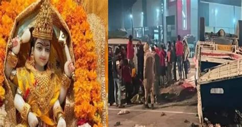 मां पीतांबरा दतिया के दर्शन कर यूपी लौटते समय भीषण हादसा 4 की मौत 12