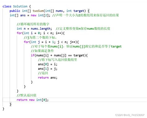 两数之和问题暴力枚举算法解析 Csdn博客
