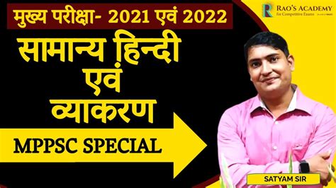 How To Score Maximum Marks In Hindi And Essay Writing For Mppsc Mains Satyamdubey Youtube