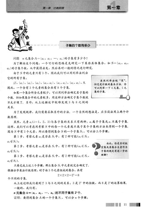 探究与发现子集的个数有多少人教版高中数学选修2 3中学课本网