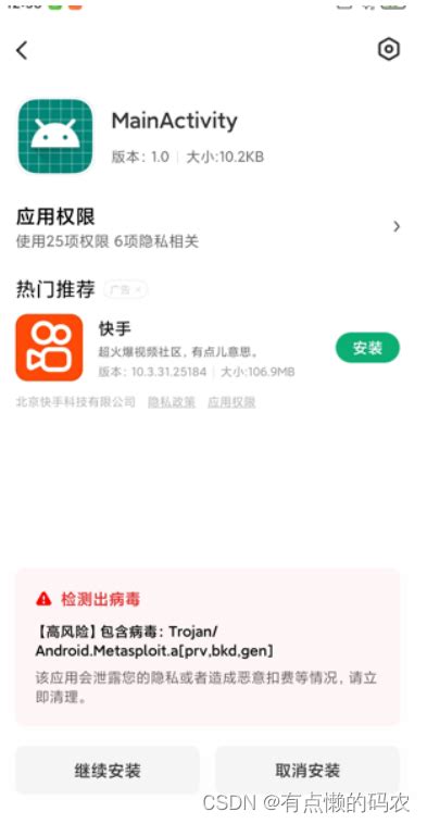 metasploit生成android木马远控自己的安卓设备 metasploit对安卓系统渗透 csdn博客