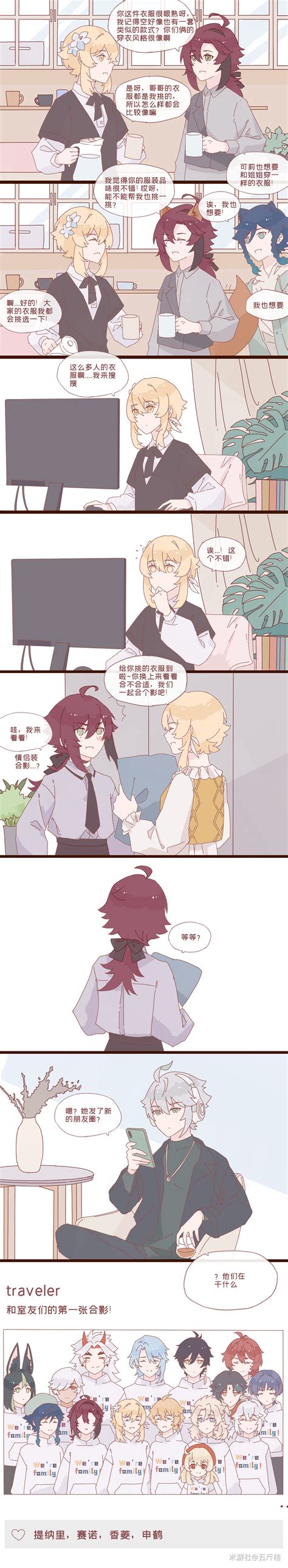 【all荧向】《关于我和合租舍友的同居日常》43 原神社区 米游社