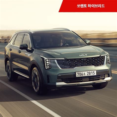 쏘렌토 하이브리드 장기렌트 H
