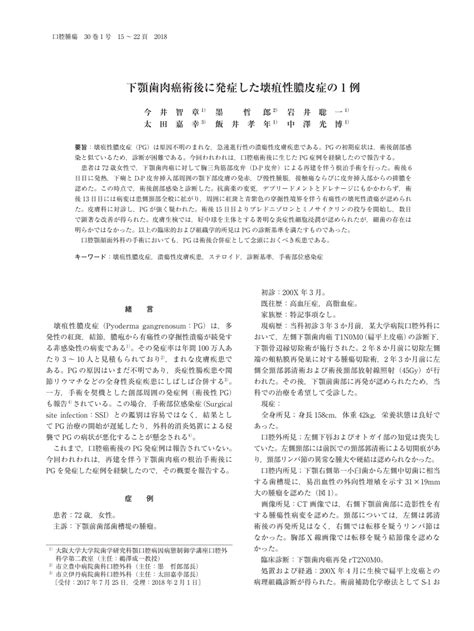 Pdf Pyoderma Gangrenosum Arising After The Surgery For Lower Gingival
