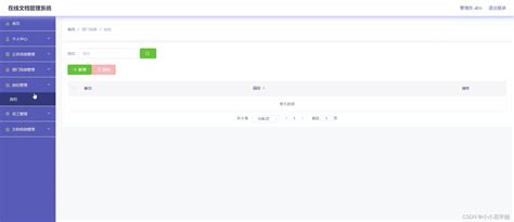 Java毕设项目在线文档管理系统（javavuemybatismavenmysql）vue在线文档管理 Csdn博客