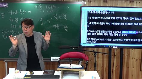 프로슈코마이교회 주일설교 창세기60 창세기1장 3 5절 소금인가 염화나트륨안거 예수와 바울 고레스왕은 하나님이 세우신 왕이