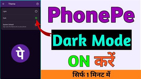 Phonepe Me Dark Mode On Kaise Kare Phonepe Dark Mode Enable Kaise Kare How To Dark Mode