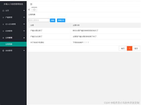基于java的乡镇人口信息管理系统的设计与实现 毕业论文 任务书 开题报告 中期报告 方案 成果登记表 答辩ppt 答辩稿 项目源码及数据库